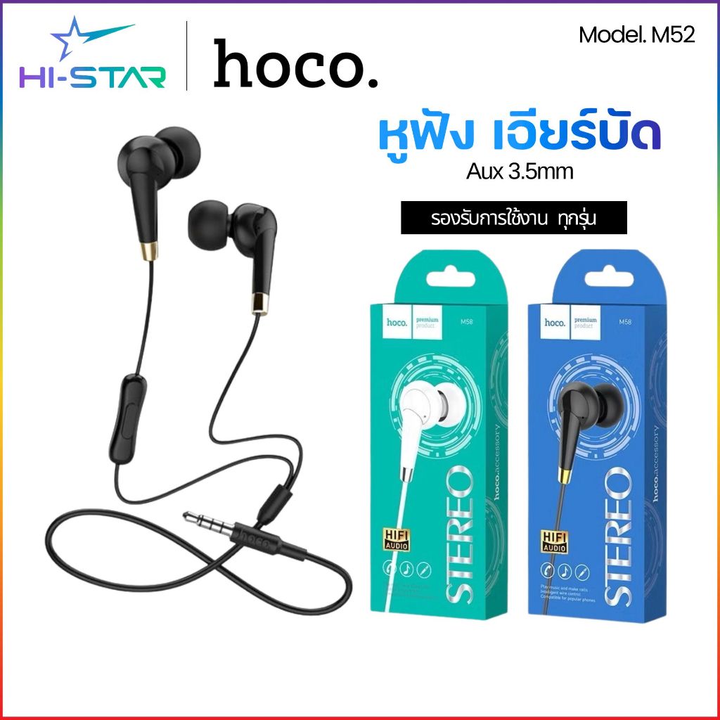 HOCO M58 หูฟังแบบมีสาย พร้อมรีโมทและไมโครโฟน Aux 3.5mm in-ear Earphone ...