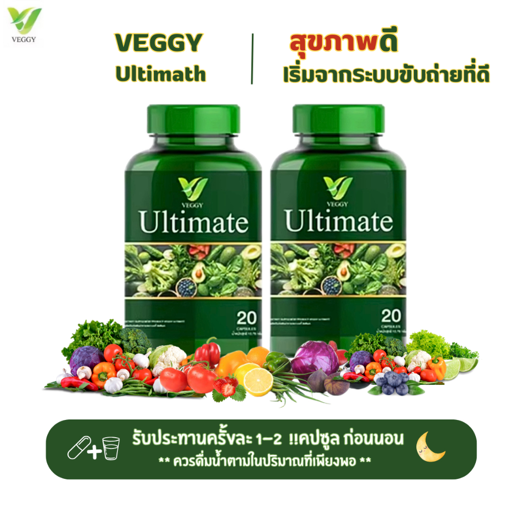 [ของแท้ 1แถม1] Veggyเวจจี้ วิตามินผัก ช่วยเรื่องระบบขับถ่าย สัดส่วนกระชับ | Shopee Thailand