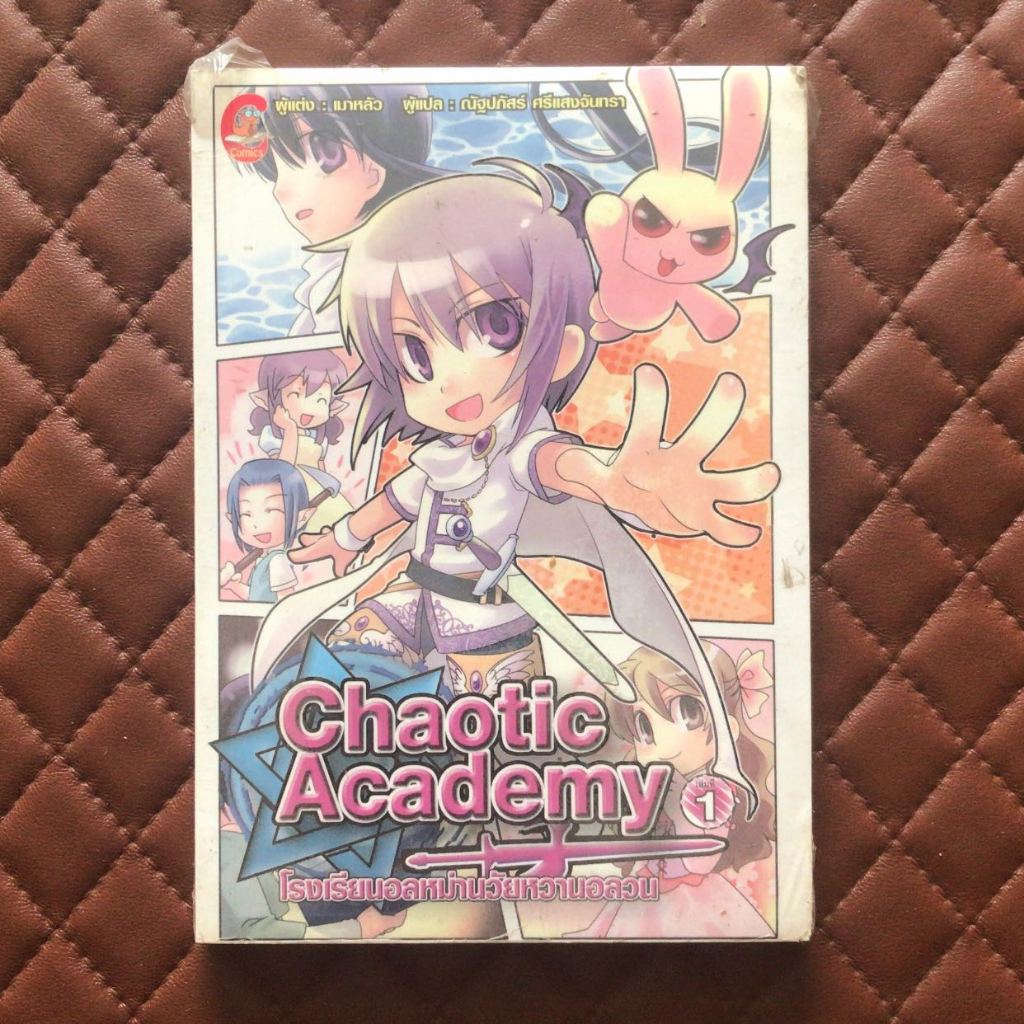 โรงเรียนอลหม่านวัยหวานอลวน #01 (นิยาย) C comics Light Novel Chaotic Academy vol.1 | Shopee Thailand