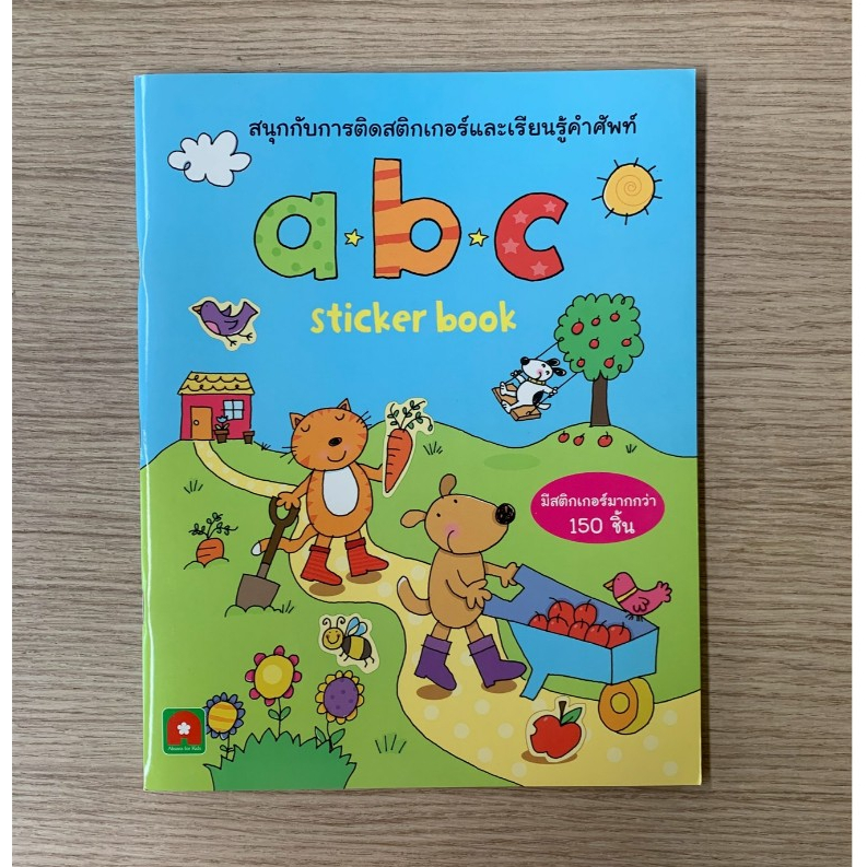 AFK หนังสือ สนุกกับการติด สติกเกอร์ ABC (สภาพ 90%) (ของมีตำหนิ ...