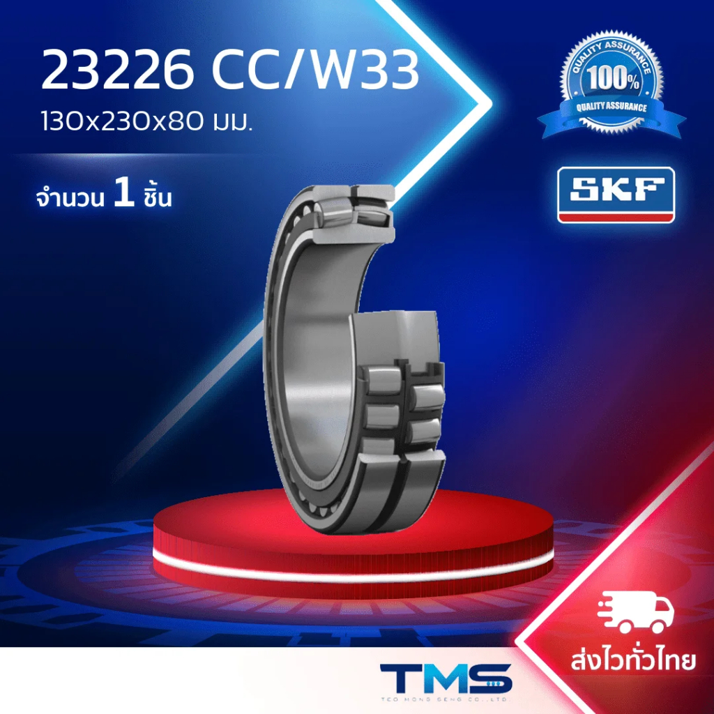 23226 CC/W33 SKF ตลับลูกปืนเม็ดโค้งสองแถวรับการเยื้องแนวได้ 130x230x80 ...