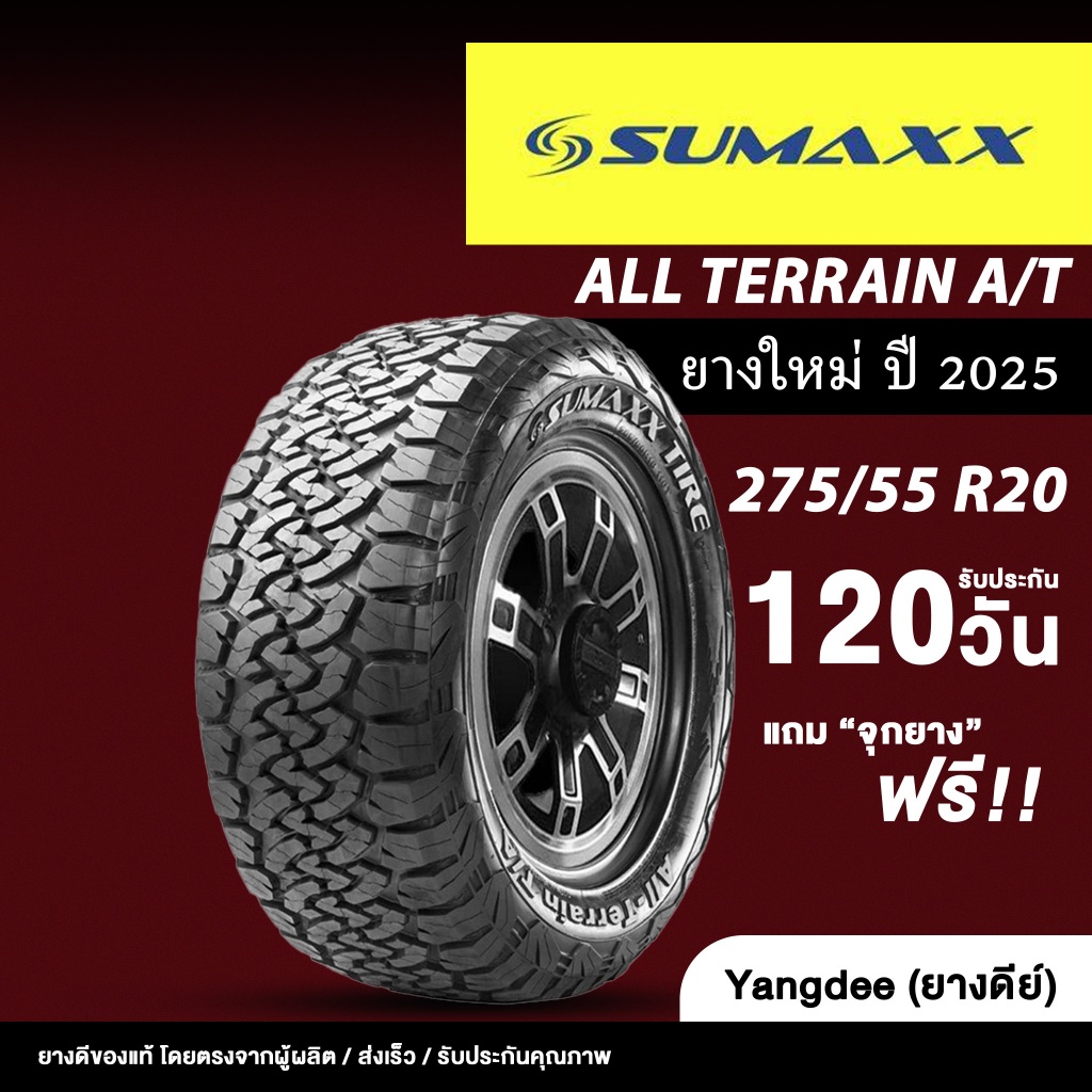Sumaxx รุ่น ALL-TERRAIN A/T ขนาด275/55R20 จำนวน 1 เส้น ขอบ20 ยางรถยนต์ ...