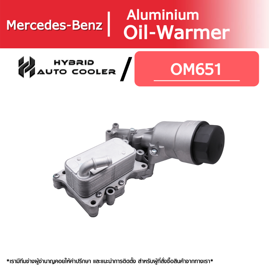 เรือนกรอง Aluminium Oil - Warmer Mercedes-Benz OM651 oem 6511800610 ...