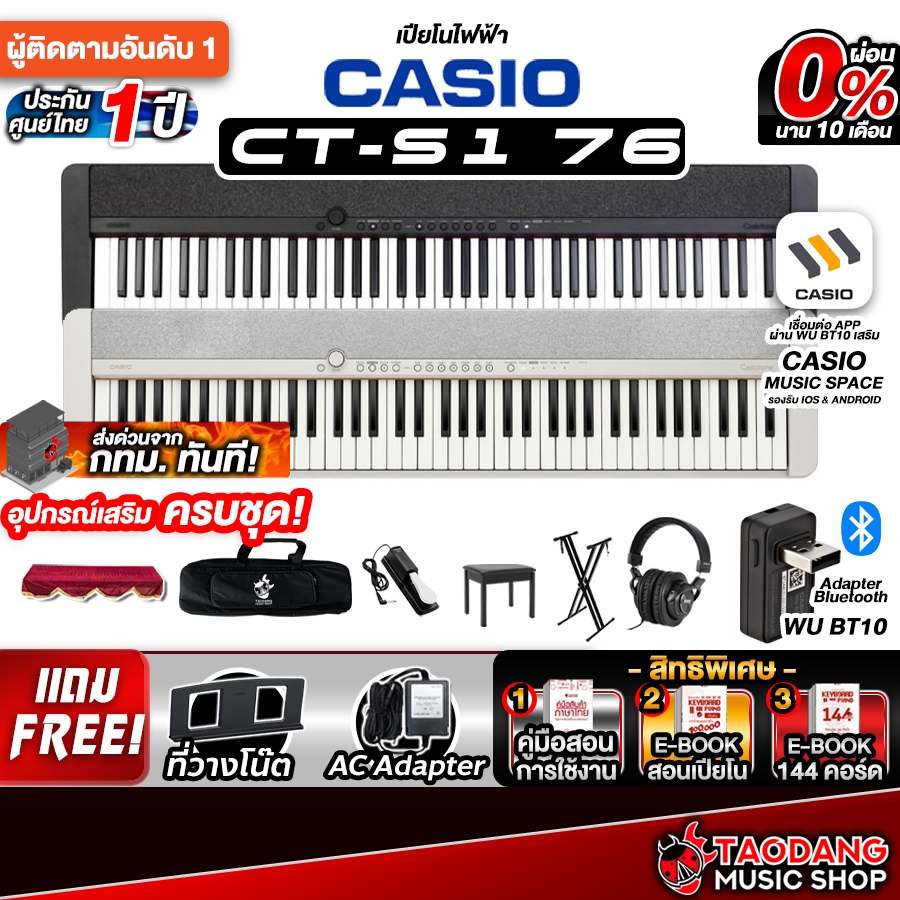 ส่วนลด 3,000.- MAX Casio CT-S1 เปียโนไฟฟ้า ส่งด่วนกทม.&ปริ CASIO CTS1 ...