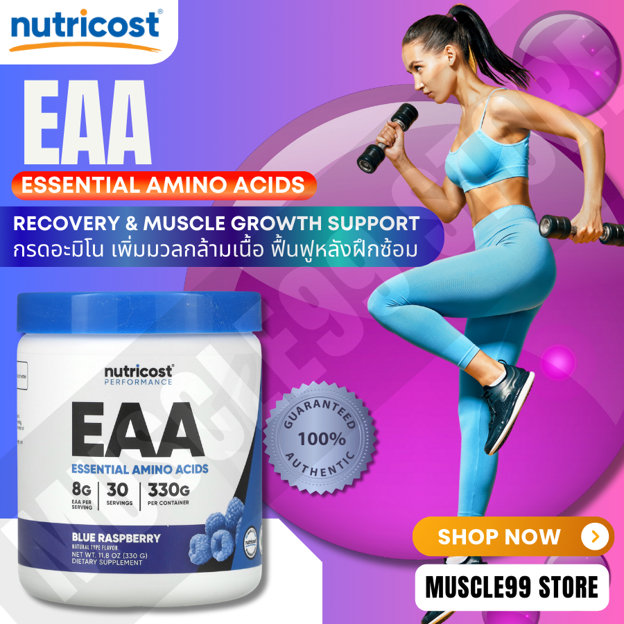 💊Nutricost Performance EAA Powder(330 g.) กรดอะมิโนเพิ่มกล้ามเนื้อ ชนิดผง ซัพพอร์ตการฝึกซ้อม ...