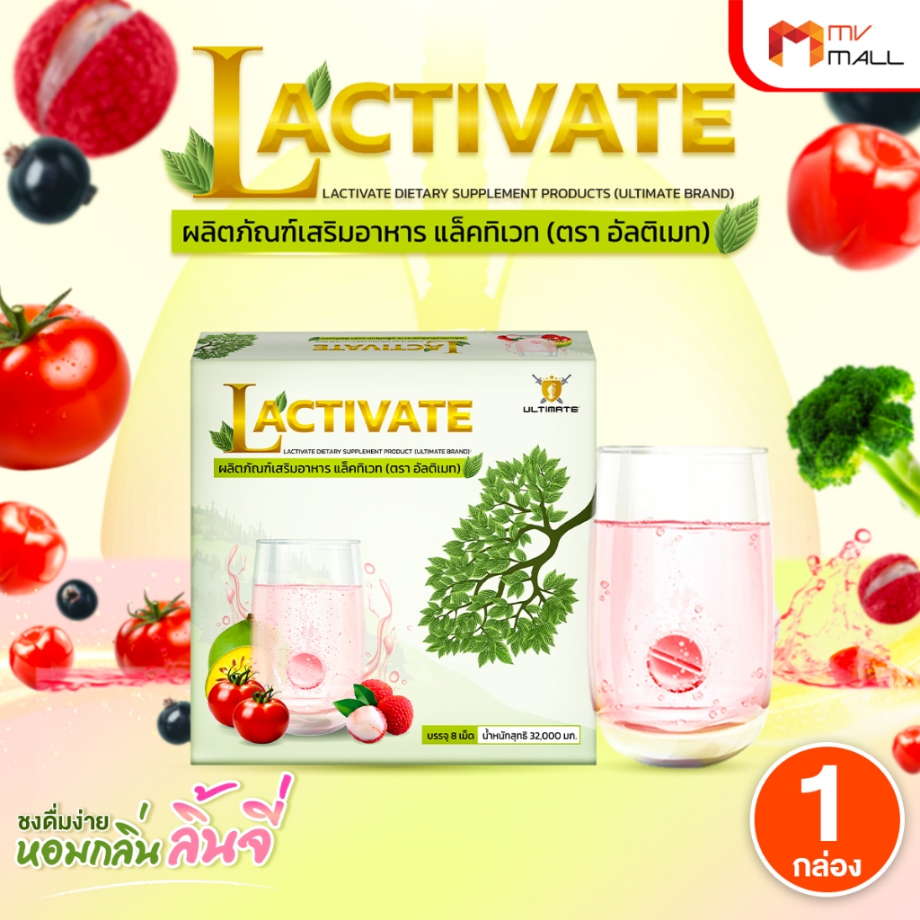 [1 กล่อง] Ultimate Lactivate อัลติเมท แล็คทิเวท บำรุงปอดและตับ ชนิดเม็ด ...