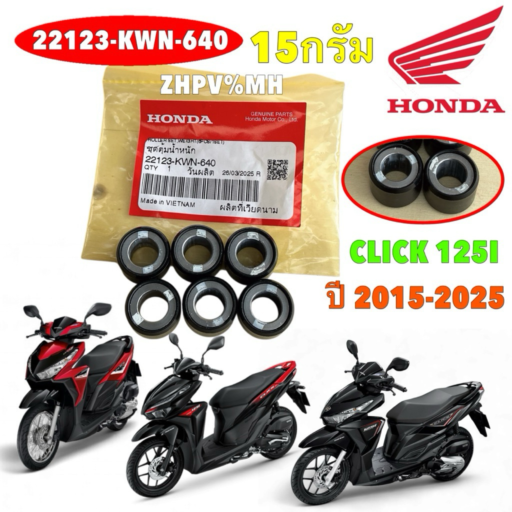TKD HONDA เม็ดตุ้มน้ำหนัก ได้ 6เม็ด รุ่น HONDA CLICK 125I ปี 15-23 / น ...