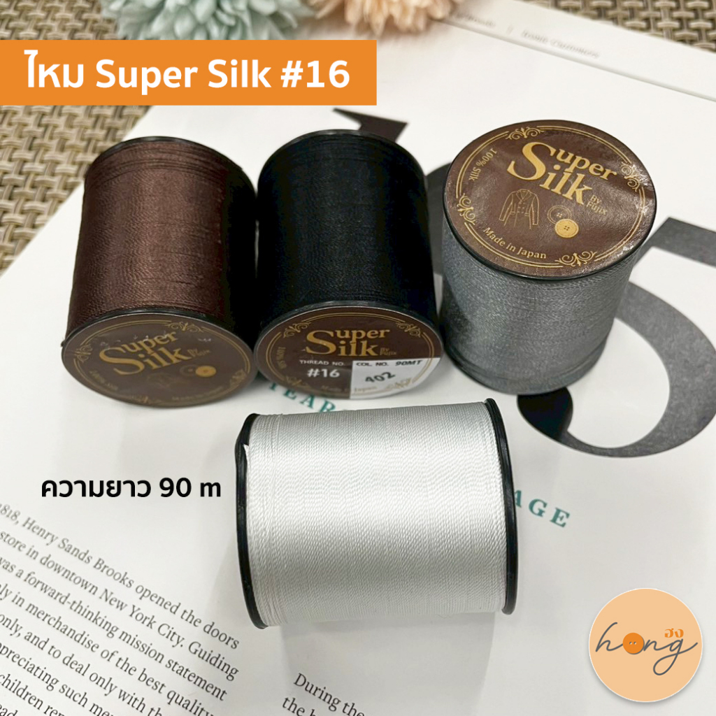 ไหม Super Silk #16 ความยาว 90 m Made in Japan | Shopee Thailand