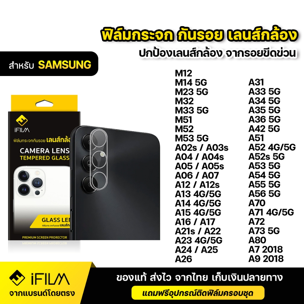 iFILM ฟิล์มกระจก เลนส์กล้อง For Samsung A05 A06 A07 A15 A16 A17 A25 A26 A34 A35 A36 A54 A55 A56 ...