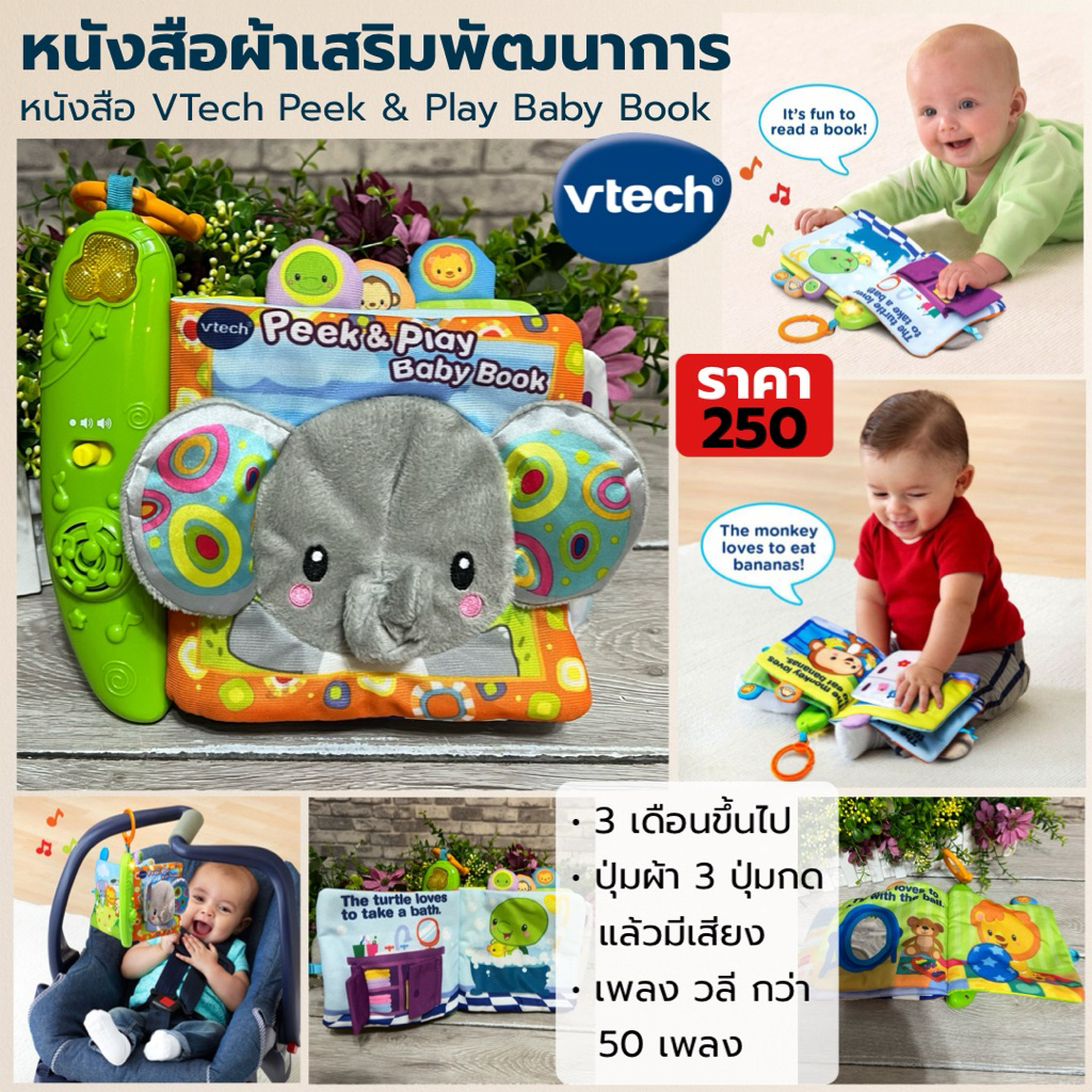 หนังสือผ้า VTech Peek & Play Baby Book มีเสียง เสริมพัฒนาการ | Shopee Thailand
