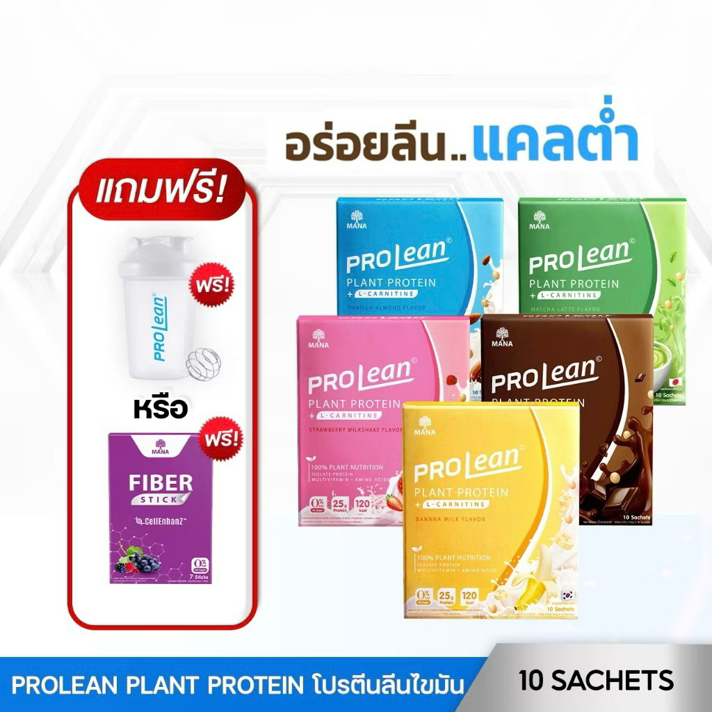 [ โปรโมชั่น ] Mana prolean มานาโปรลีน proteinสูง โปรตีนลีน รับประกันของ ...