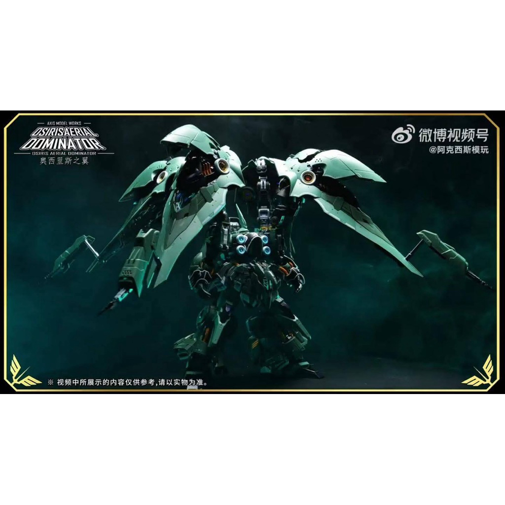 **พร้อมส่ง** 1/100 Osiris Aerial Dominator | Shopee Thailand