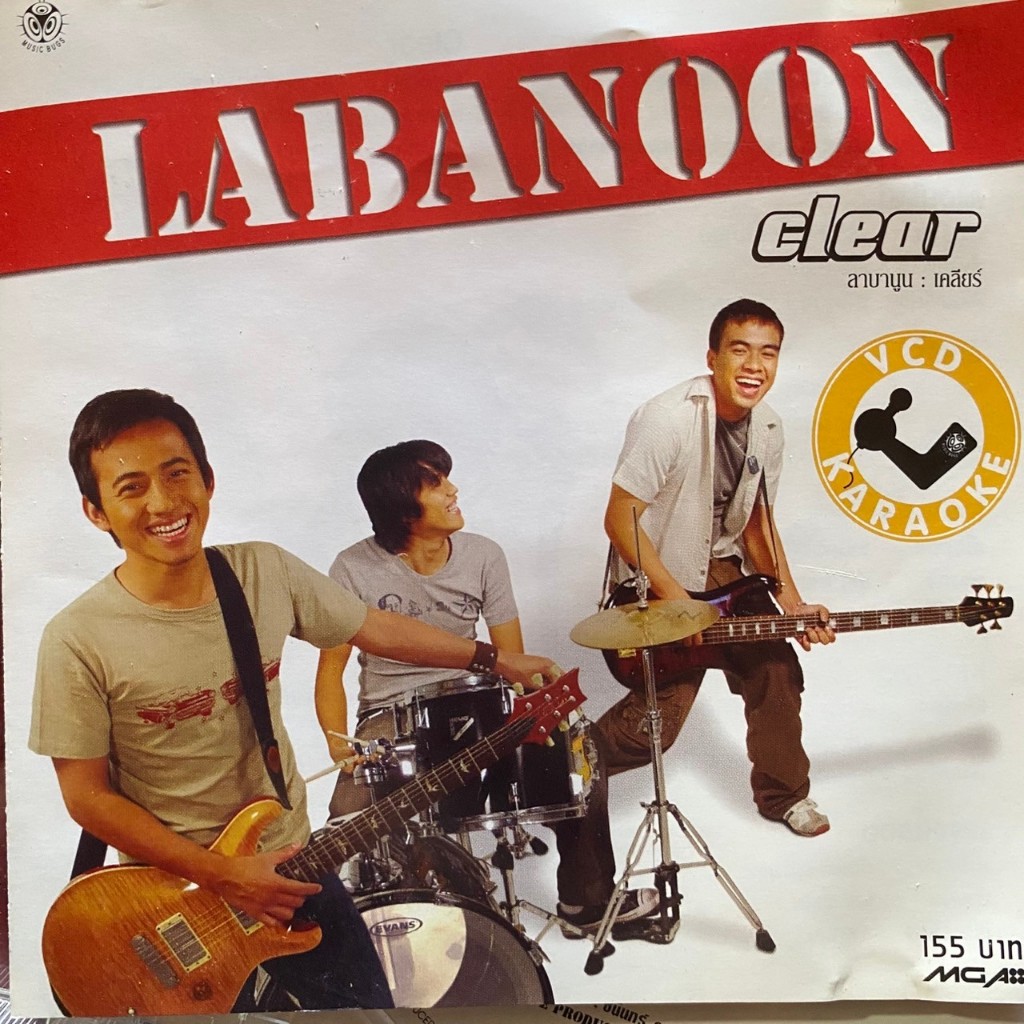 VCD คาราโอเกะ LABANOON : CLEAR ลาบานูน เคลียร์ | Shopee Thailand
