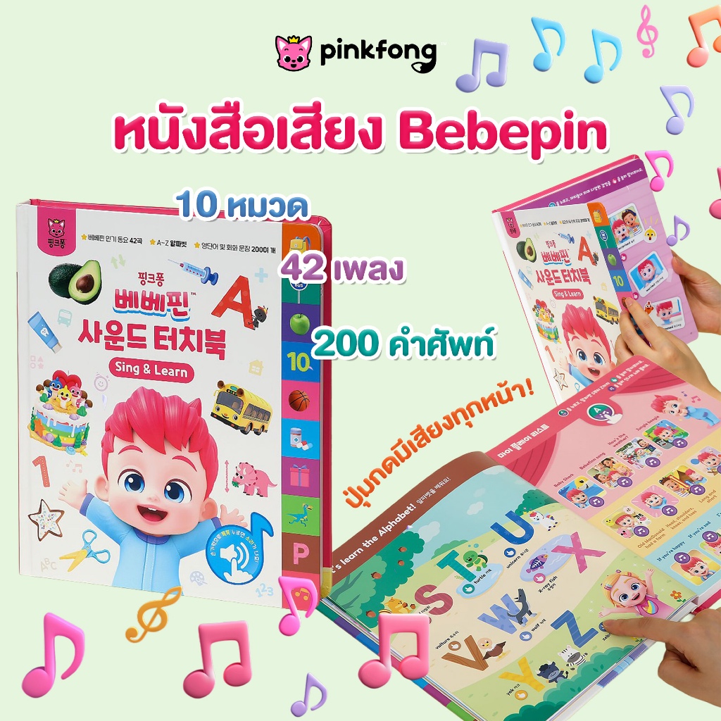 [รุ่นใหม่] Bebefinn Sound Book หนังสือเสียง 10 โหมด 40 เพลงเสริม ...
