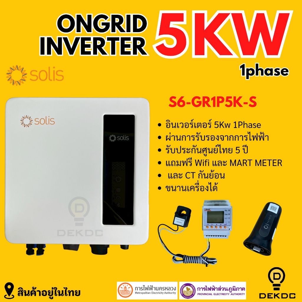 Solis ongrid 5kw 1 เฟส รุ่น S6-GR1P5K-S รวม Wifi + smart meter และ CT ...