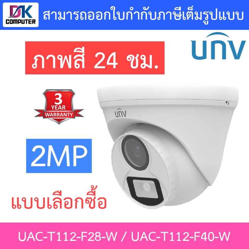 UNIVIEW กล้องวงจรปิด 2MP ภาพสี24ชม. รุ่น UAC-T112-F28-W / UAC-T112-F40-W - แบบเลือกซื้อ | Shopee ...