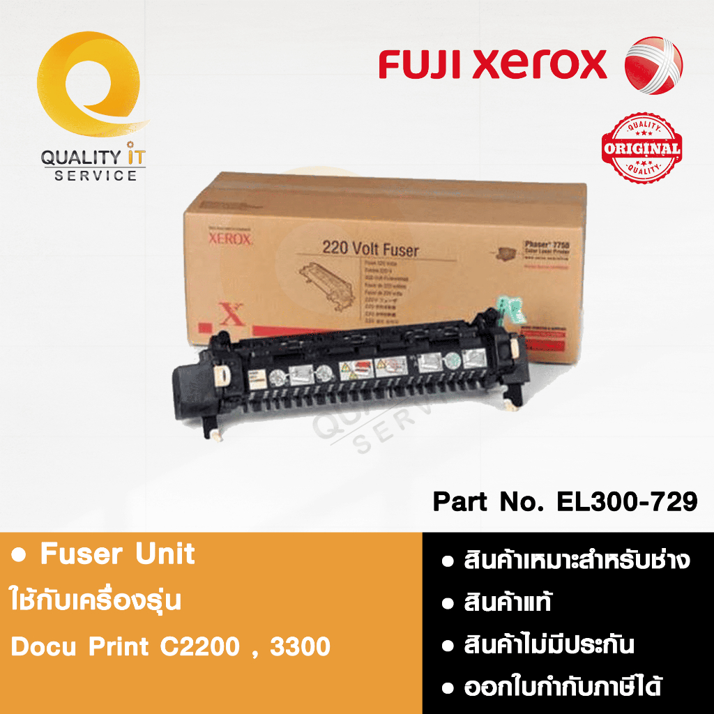 Fuji Xerox Fuser Unit ชุดทำความร้อน ใช้ได้กับรุ่น Docu Print CP305D ...