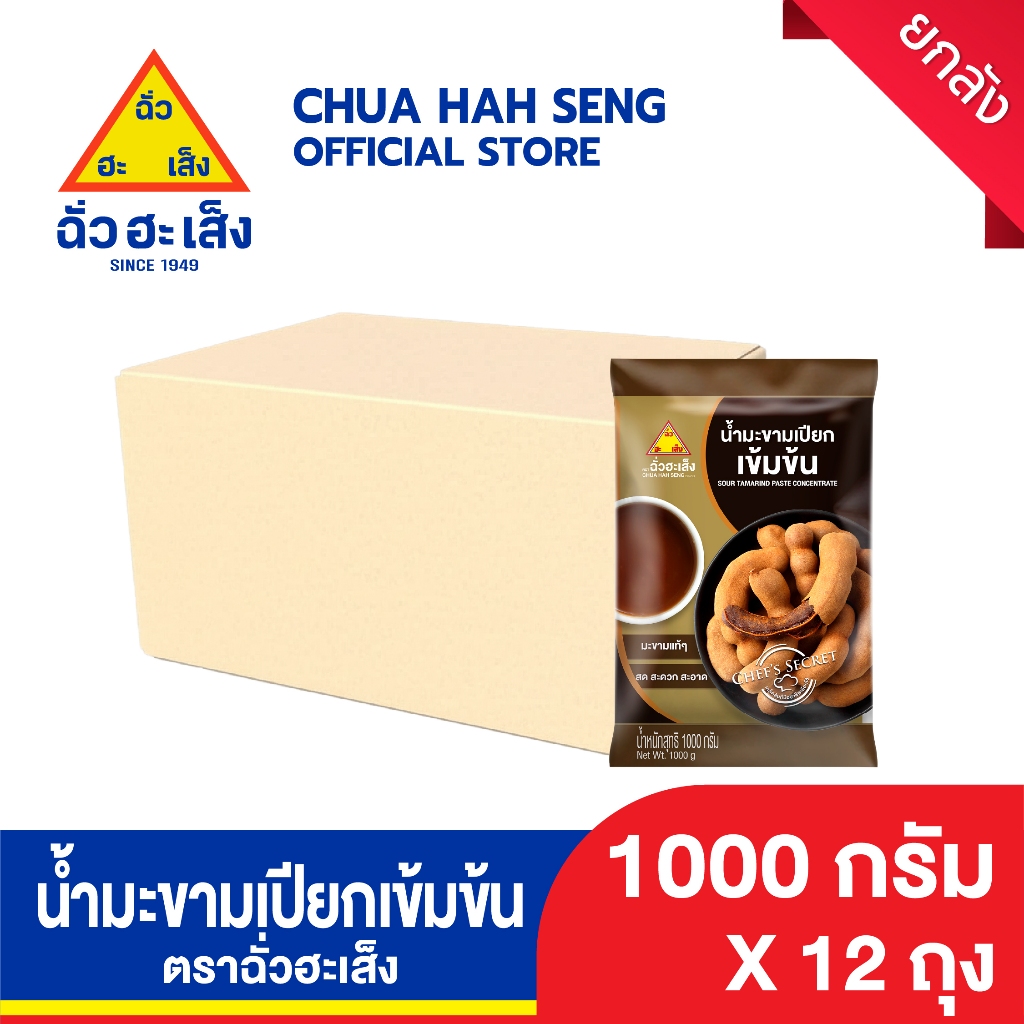 ฉั่วฮะเส็ง น้ำมะขามเปียก 1000 กรัม Chua Hah Seng Sour Tamarind Paste ...