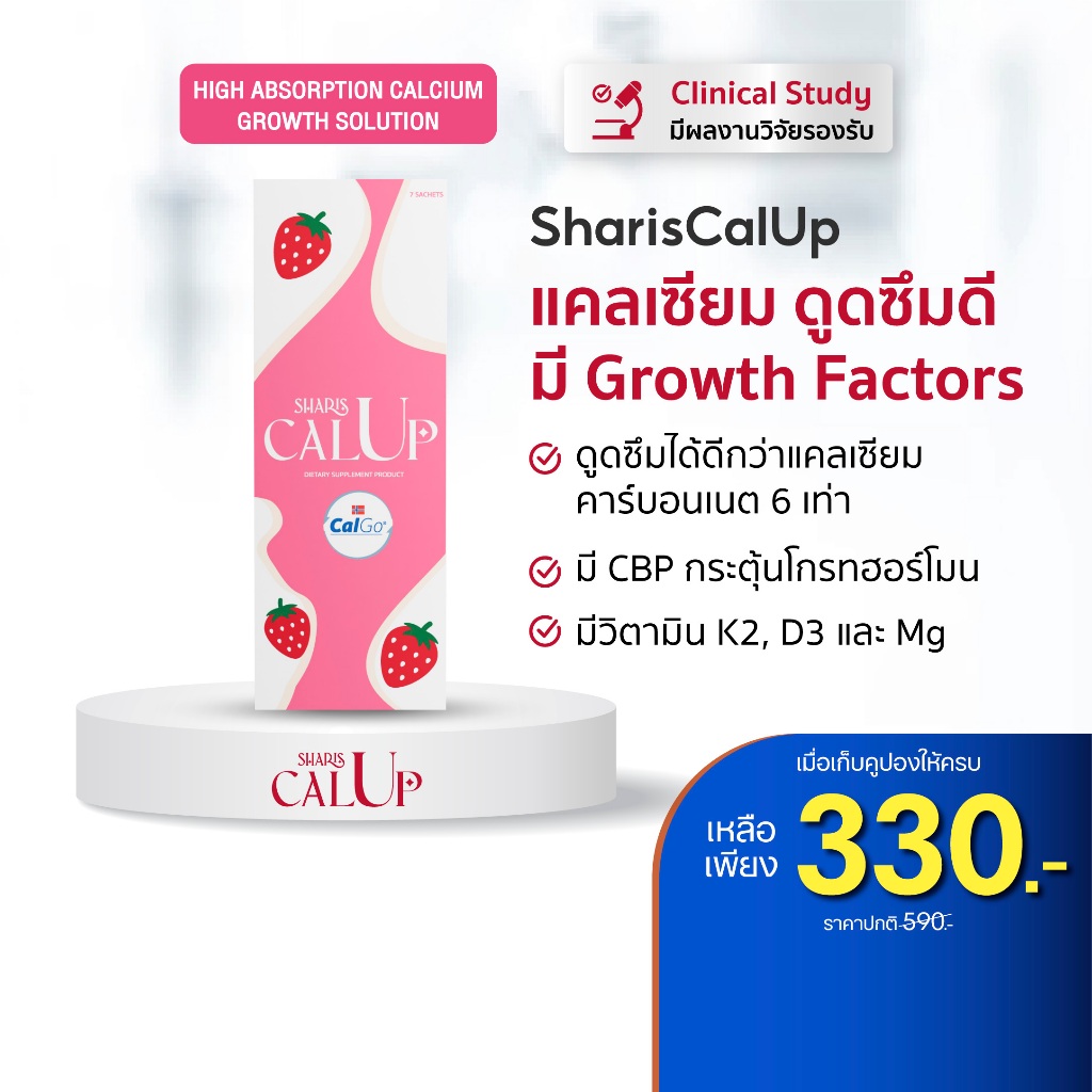 Sharis Calup (ชาริช แคลอัพ) 1 กล่อง เติมความแข็งแรงให้กระดูกและข้อต่อ 0 ...