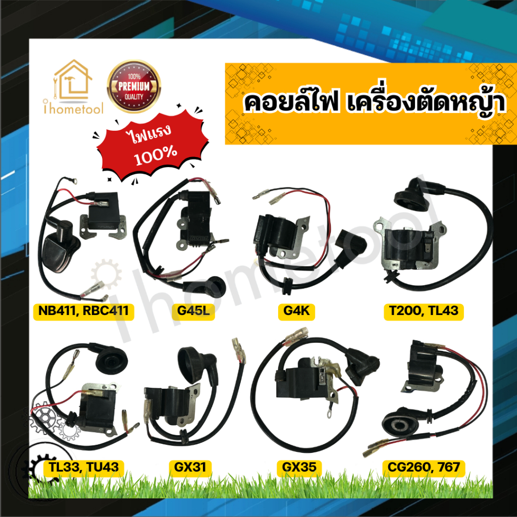 คอยล์ไฟ เครื่องตัดหญ้า NB411,RBC411,GX31,GX35,G45L,G4K,T200,TL33,TL43,TU43,CG260,767 อย่างดี ไฟ ...