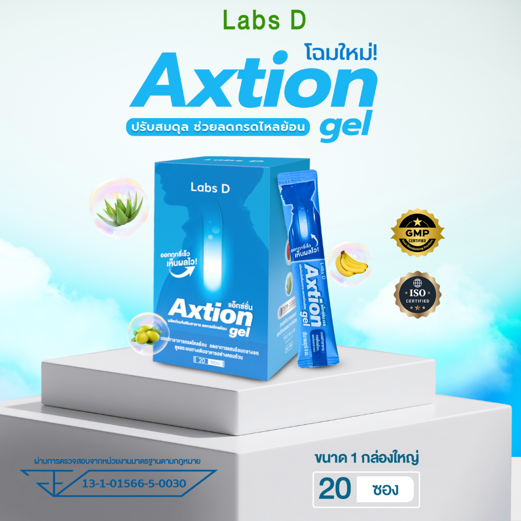 (1 กล่องใหญ่ 20 ซอง) Axtion Gel - แอ็กซ์ชั่นเจล ผลิตภัณฑ์เสริมอาหาร ...