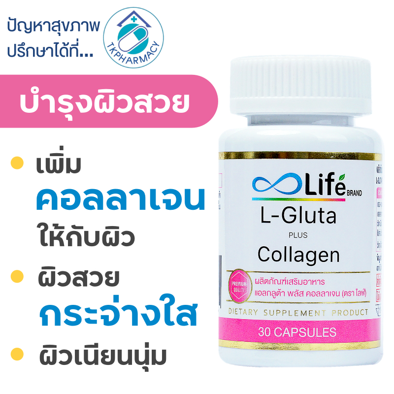 Life L Gluta Plus Collagen Dipeptide 30 แคปซูล เพิ่มคอลลาเจนผิว ...