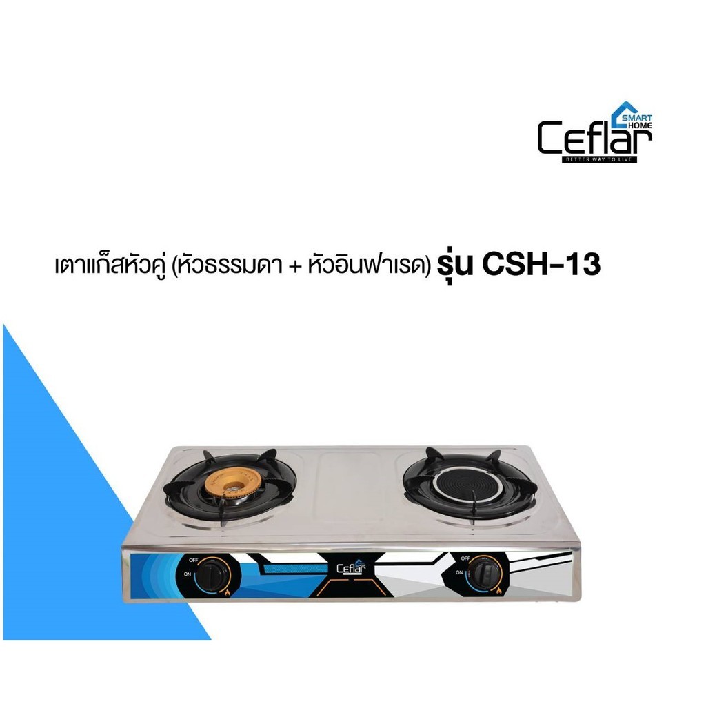 CEFLAR เตาแก๊สตั้งโต๊ะ รุ่น CSH-13 หัวอินฟาเรดและทองเหลือง เตาแก๊สสอง ...