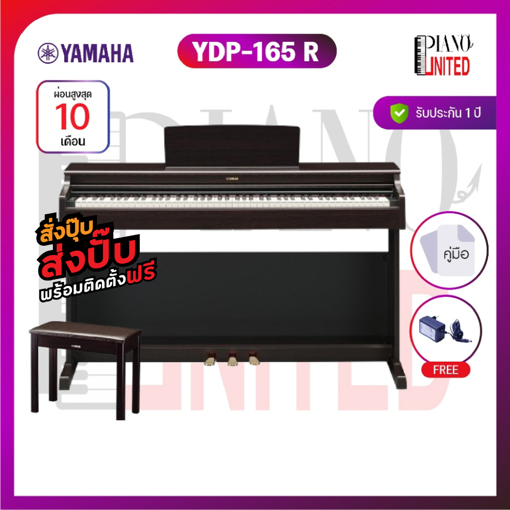 Piano Yamaha YDP-165 R🎹เปียโนไฟฟ้ารุ่น ydp165 🎹แถมหูฟัง🎧+เก้าอี้🪑 ...