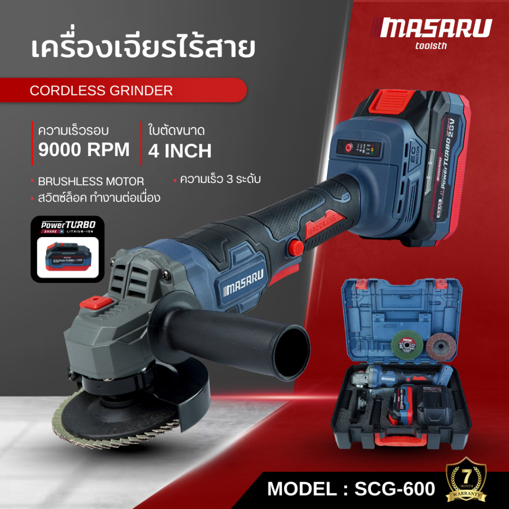 MASARU เครื่องเจียรไร้สาย รุ่น SCG-600 / SCG-605 มอเตอร์บลัสเลส แบต ...