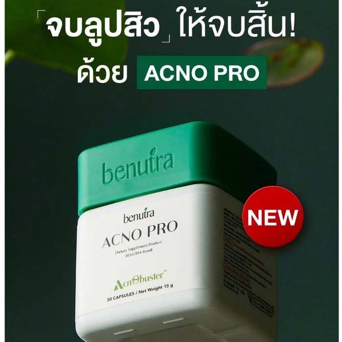 Benutra Acno Pro 1 กล่อง 30 ม. บีนูทร่า แอคโน โปร วิตามินลดสิว ซิงค์ลด ...