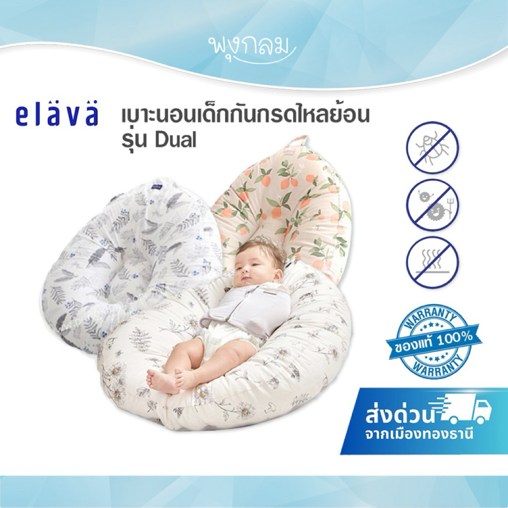 Elava เบาะนอนเด็กกันกรดไหลย้อน ที่นอนกันแหวะนม รุ่น Dual | Shopee Thailand