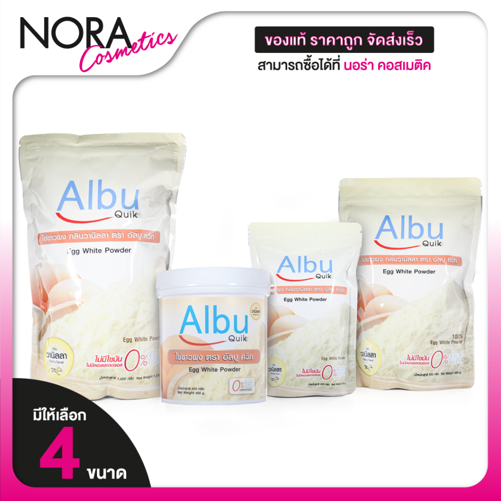 Albu Quik Egg White Powder Vanilla อัลบู ควิก ไขขาวผง กลิ่นวนิลลา ...