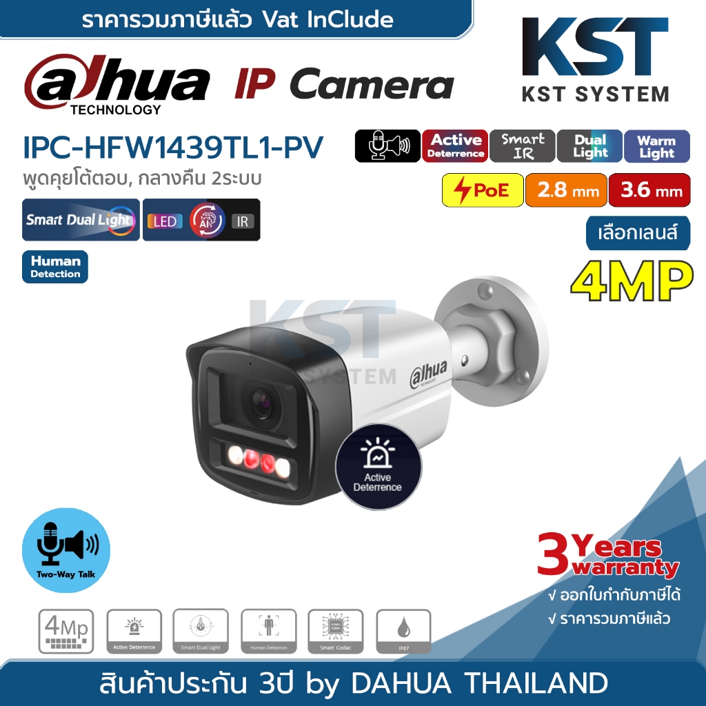 IPC-HFW1439TL1-PV (เลือกเลนส์) กล้องวงจรปิด Dahua Smart Dual Light Active Deterrence IPC 4MP PoE ...