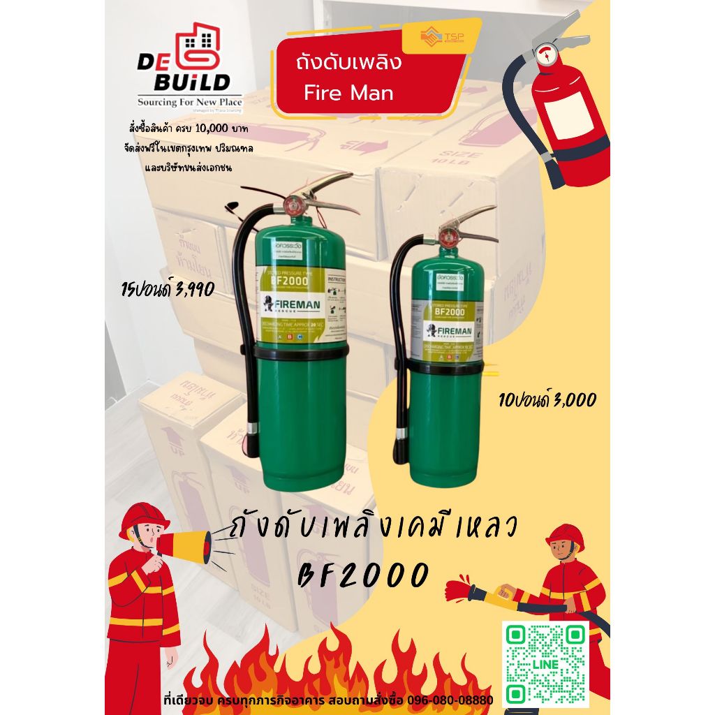 ถังดับเพลิง เคมีเหลว BF2000 FIREMAN ไม่ทิ้งคราบ มาตรฐาน มอก.ออกภาษีVAT7% 10,15ปอนด์ ตัวแทน ...
