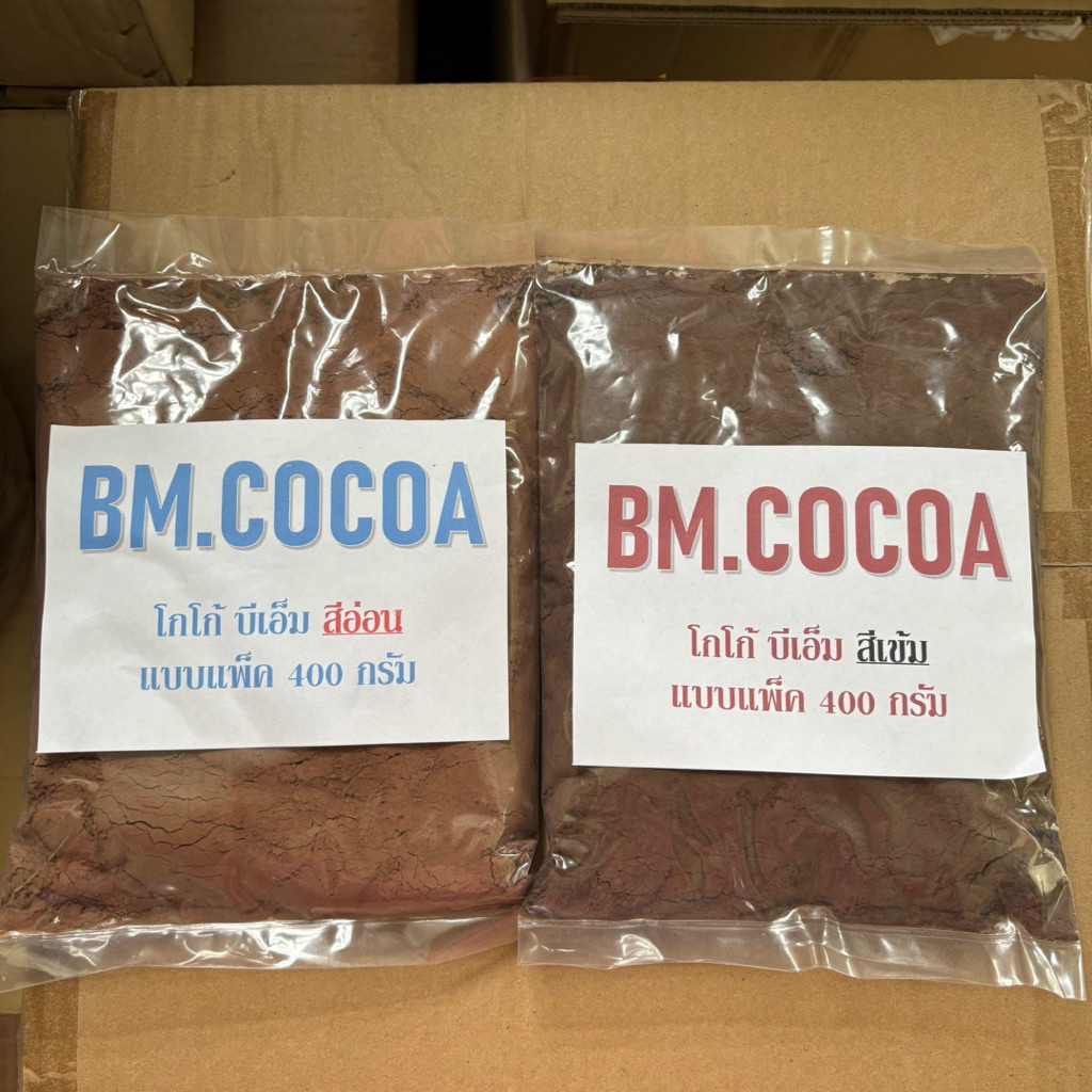 ผงโกโก้ BM 400g. สีเข้ม สีอ่อน BM Cocoa 400g. 1 ถุง | Shopee Thailand