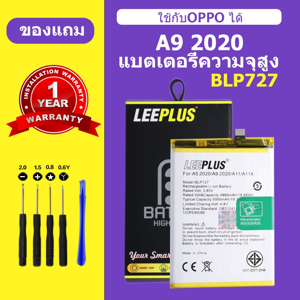 แบต Oppo A9 2020 เเบตเตอรี่ oppo A9 2020 แท้ แบตโทรศัพท์ BLP727 ความจุ ...
