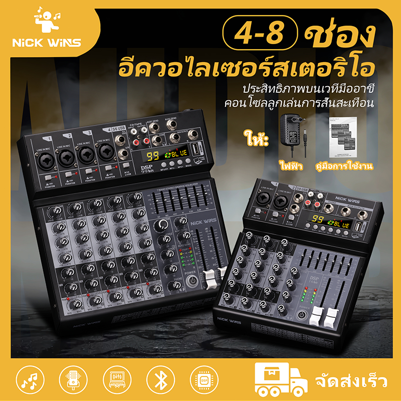 NiCK WiNS มิกเซอร์เสียง Audio Mixer DJ 4/6/8 ช่อง พร้อม Bluetooth USB ...