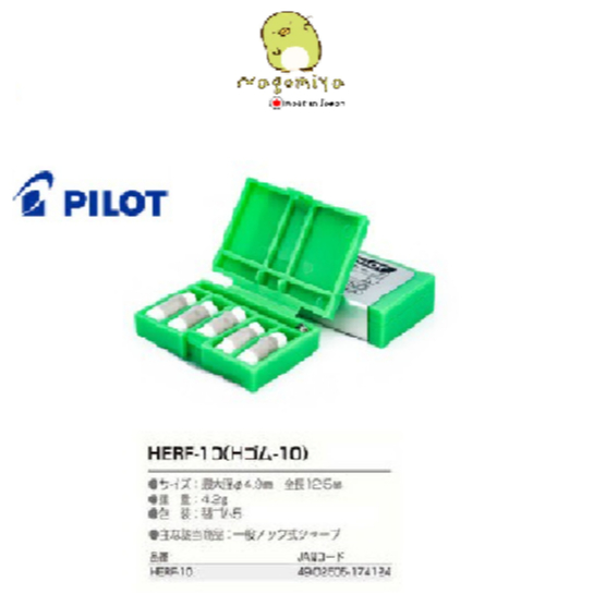ยางลบ PILOT รุ่น HERF-10 (ยางลบ H-10) สำหรับดินสอกดแบบเคาะ บรรจุ 5 ชิ้น | Shopee Thailand
