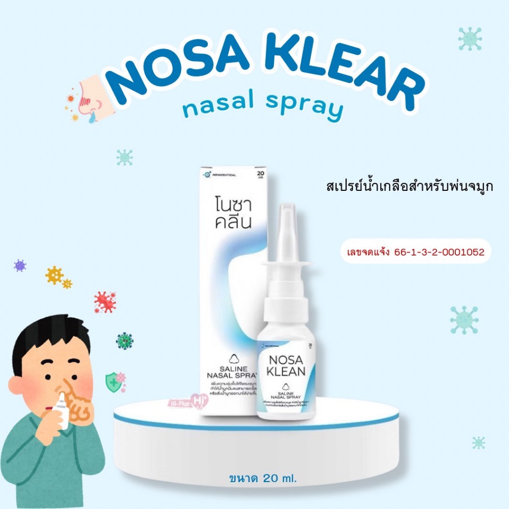 NOSA KLEAN โนซาคลีน น้ำเกลือล้างจมูก Saline nasal spray ปริมาณ 20ml.(1 ...