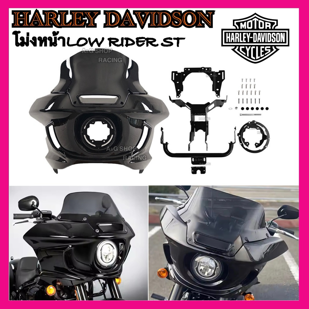 Harley Davidson โม่งหน้าLow rider S/ST สินค้าTOP SUPER วัสดุ ABS1:1 FXLRST FXLR FXBB | Shopee ...
