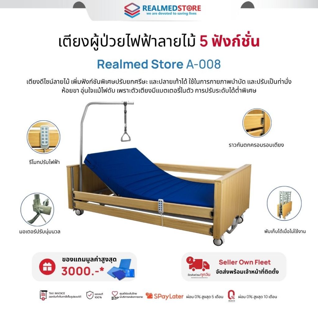 เตียงผู้ป่วยไฟฟ้าลายไม้ 5 ฟังก์ชั่น Realmed Store รุ่น A-008 รับประกัน ...