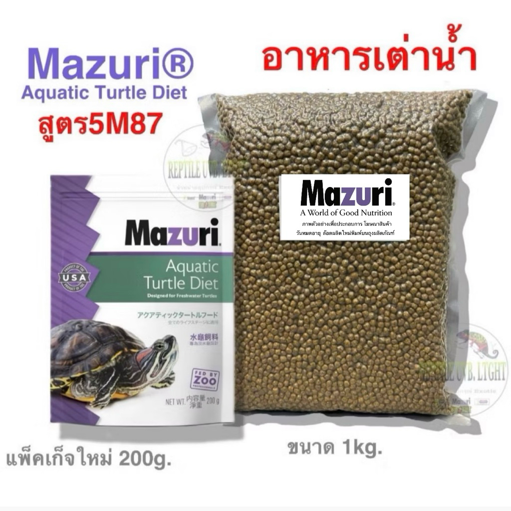 Mazuri Fresh Water Turtle Diet อาหารเต่าน้ำ เต่าญี่ปุ่น เต่าอัลลิเกเตอร์ เต่าไดม่อนแบล็ค เต่านา ...
