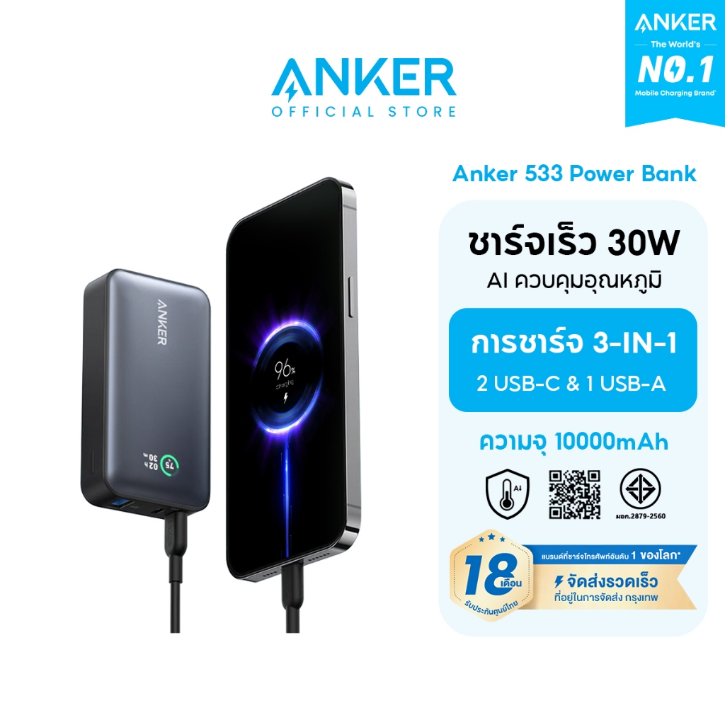 Anker 533 Power Bank PowerCore 30W 10,000mAh พาวเวอร์แบงชาร์จเร็ว ชาร์จเร็ว ActiveShield 2.0 จอ ...