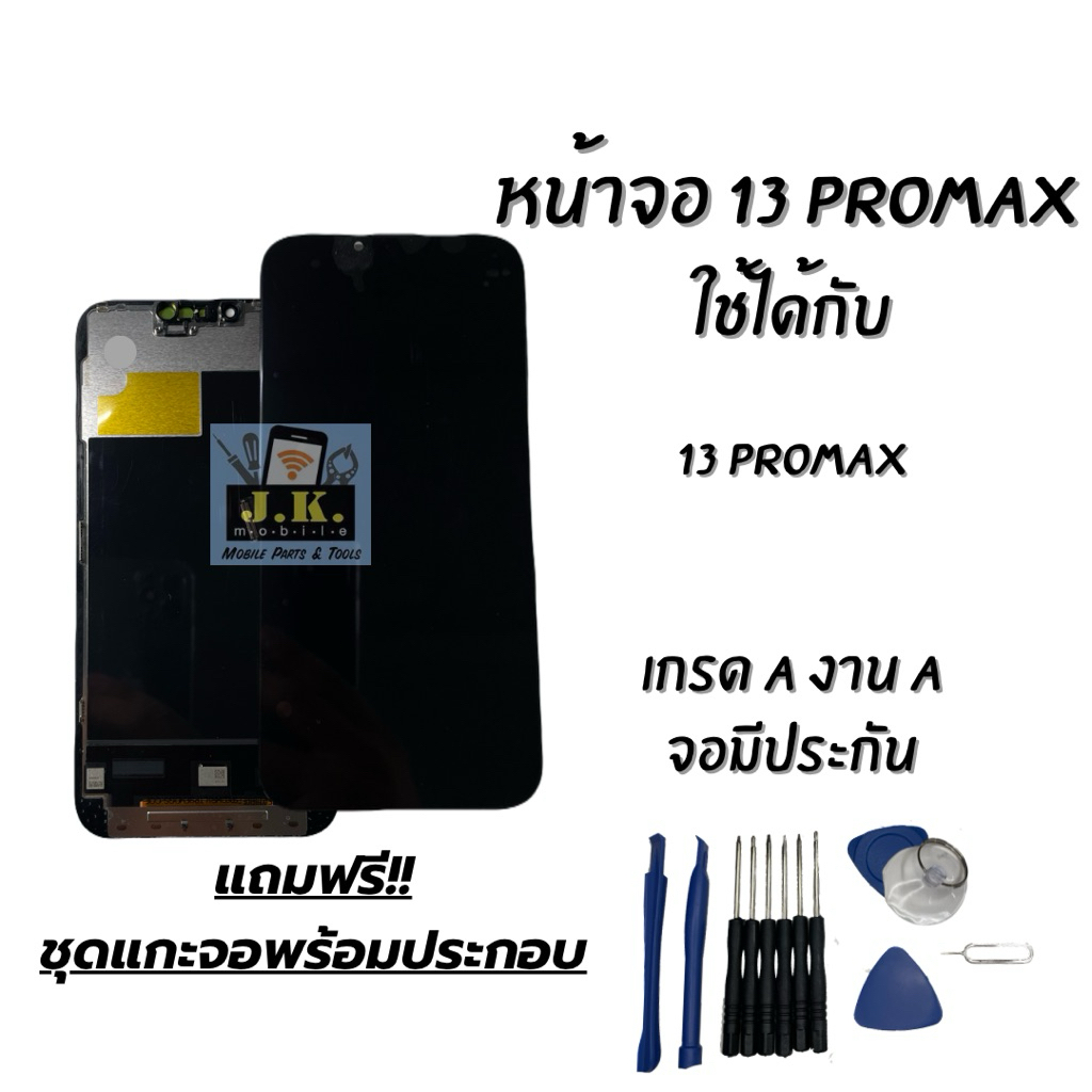 หน้าจอ 13 โปรแม็ก สามารถใช้ได้กับ 13 Promax | Shopee Thailand
