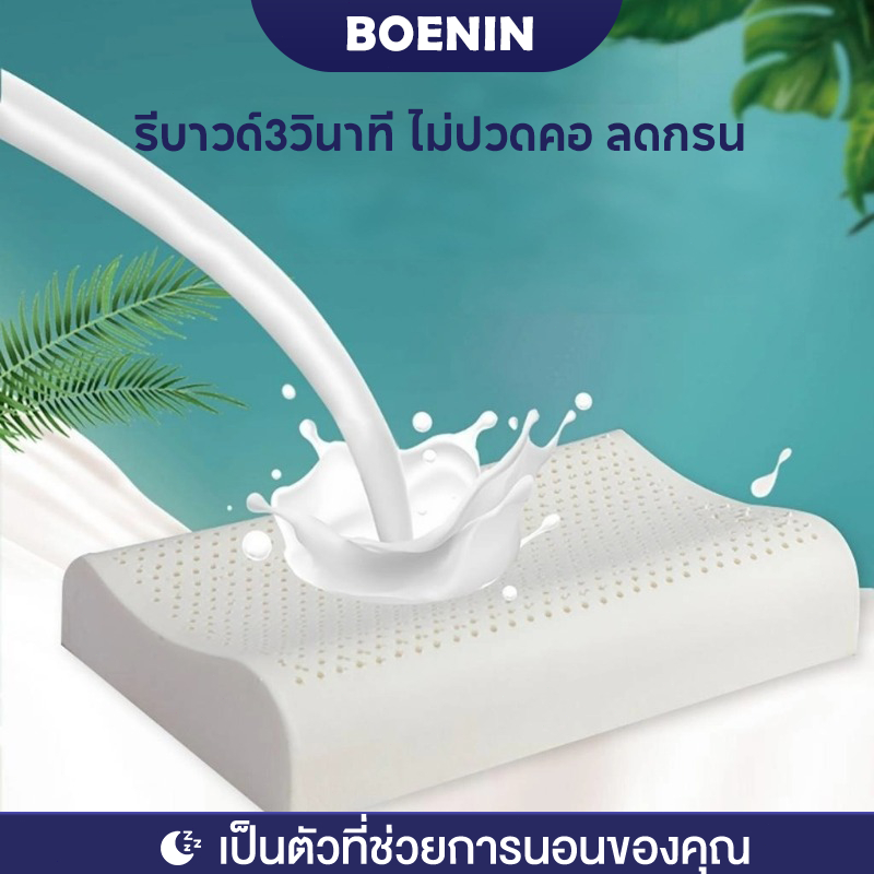 BOENIN หมอนยางพารา าราแท้100% หมอนสุขภาพ รีบาวด์3วินาที ไม่ปวดคอ ลดกรน ...