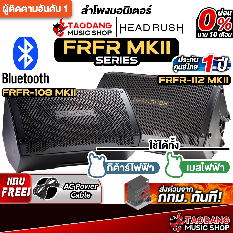 Headrush FRFR-108 MKII, FRFR-112 MKII ลำโพง Headrush FRFR 108 , FRFR ...