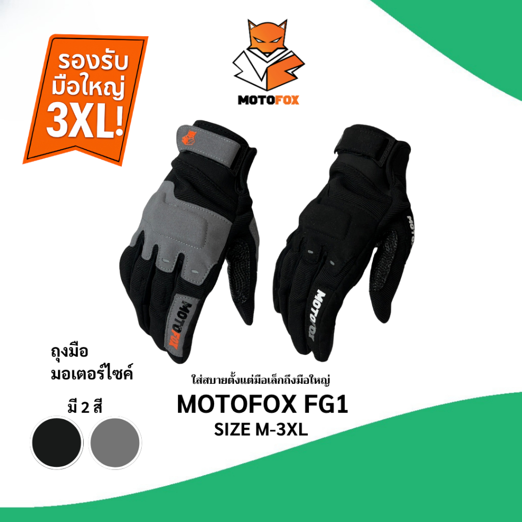 MOTOFOX FG1 ถุงมือไมโครไฟเบอร์ สำหรับขับขี่รถจักรยานยนต์ | Shopee Thailand