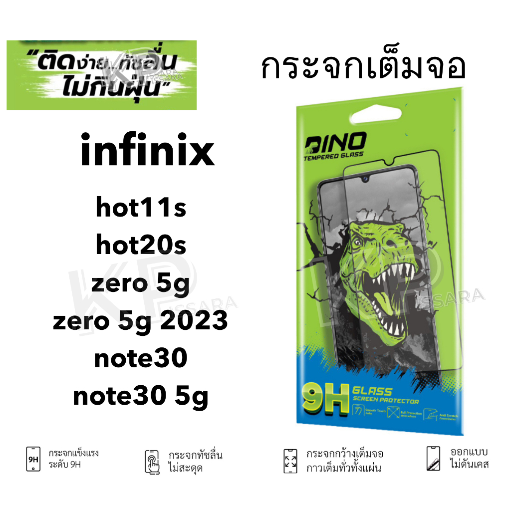 ฟิล์ม Dino เต็มจอ สำหรับ infinix hot11s hot20s zero 5g zero 5g 2023 note30 note30 5g ฟิล์มกระจก ...