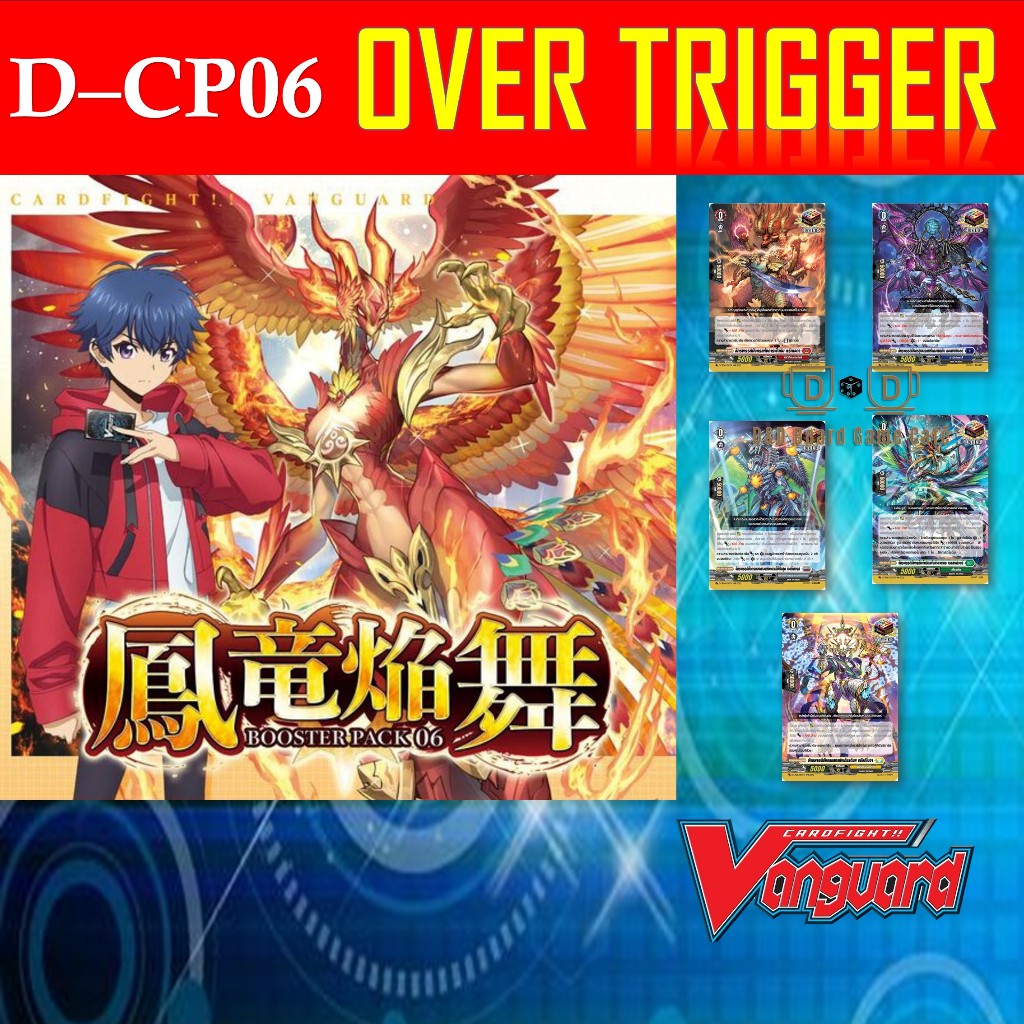 D-CP06 Over Trigger สีแดง,เหลือง,เทา,น้ำเงิน,เขียว โอเวอร์ทริคเกอร์ แบบ ...