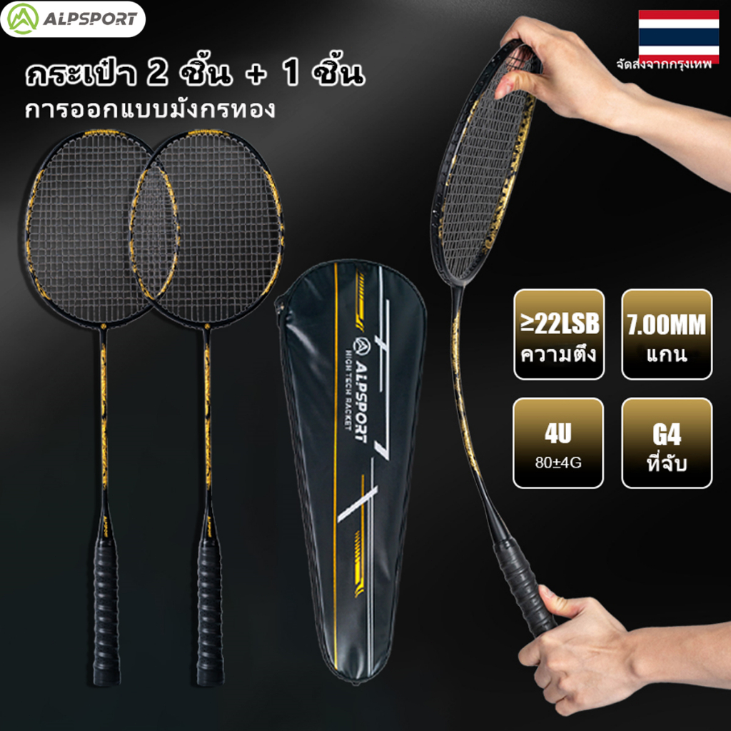 ALPSPORT Dragon 4U คาร์บอนไฟเบอร์เต็ม ไม้แบด ต้นฉบับ มีสาย ฉบับแปล ...